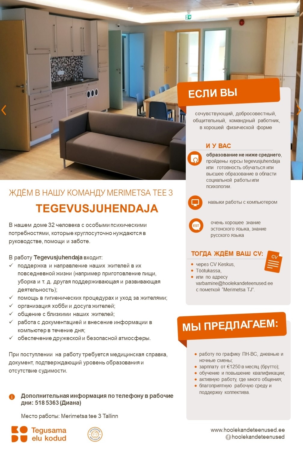 CV Keskus объявление о работе TEGEVUSJUHENDAJA Merimetsa tee 3, 2022-10-20